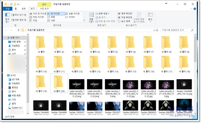 파일이름 일괄변경 프로그램 없이도 가능하네 네이버 블로그
