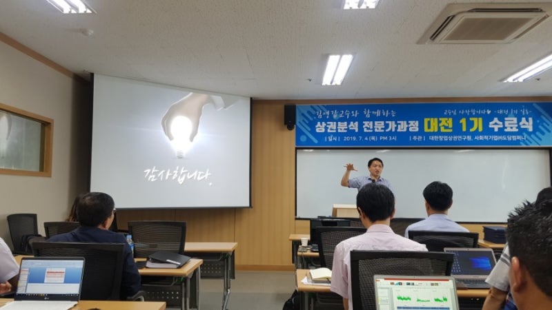 [대전 1기 수료식] 상권분석 최종 보고서 발표, 그린간판 인테리어 김경범 대표 : 네이버 블로그