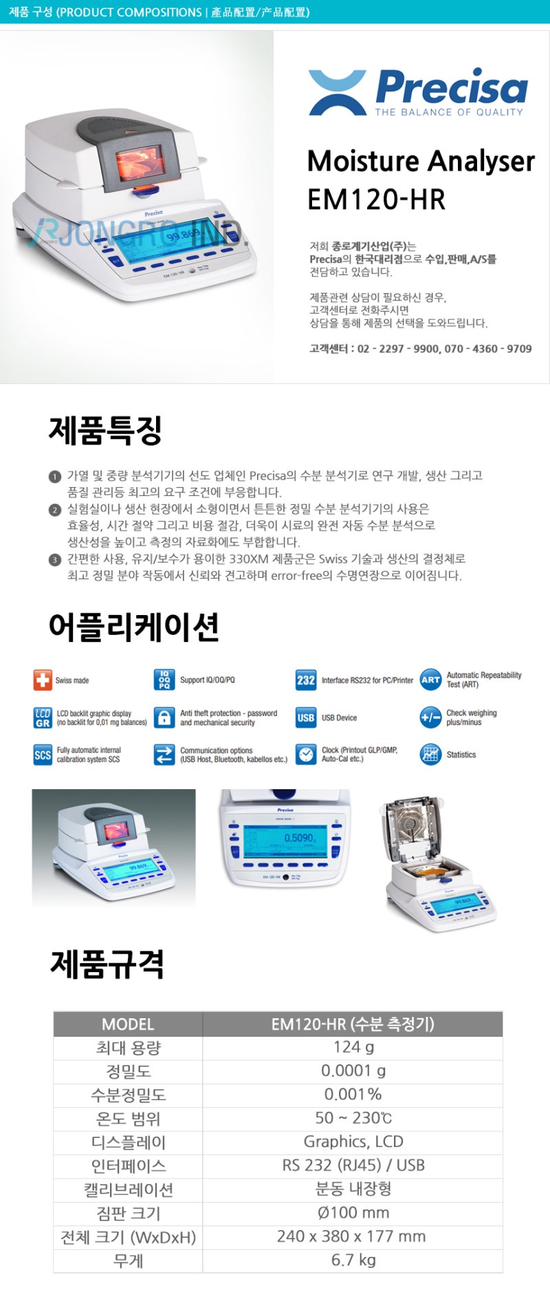 EM120-HR Precisa 프레시사 Moisture Analyzer 수분측정기 Max.124g 230℃ 할로겐방식 : 네이버 블로그