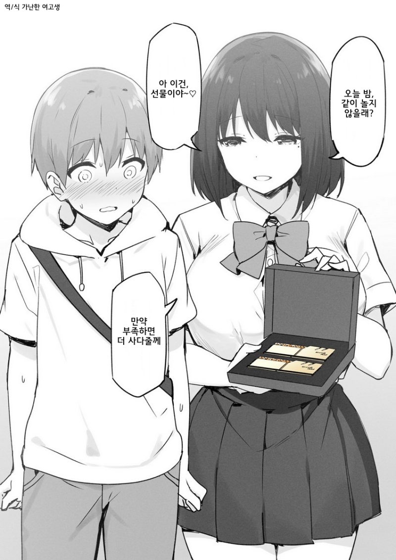 몸값이 점점 올라가는 쇼타 만화 : 네이버 블로그