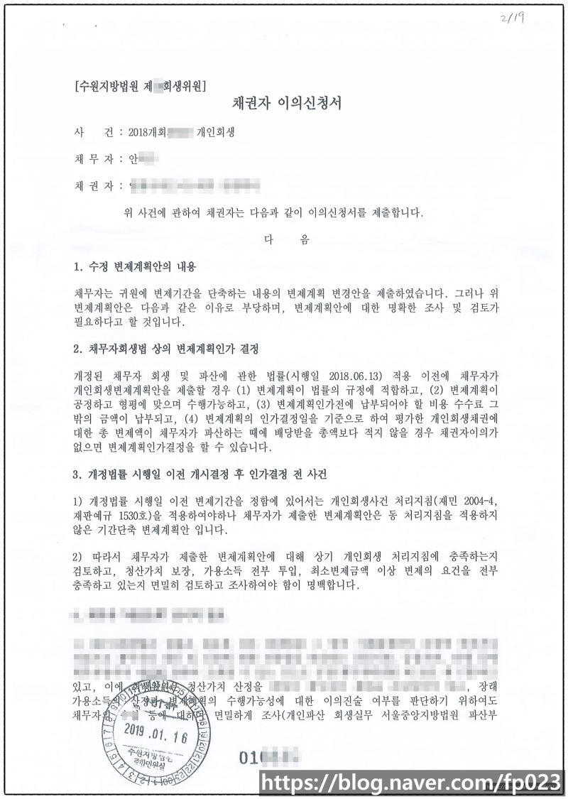 【개인회생신청 성공사례】 안성시 수원개인회생변호사 개인회생 중지명령 개인회생기간 빠른 개인회생개시결정 보정권고없이 개시