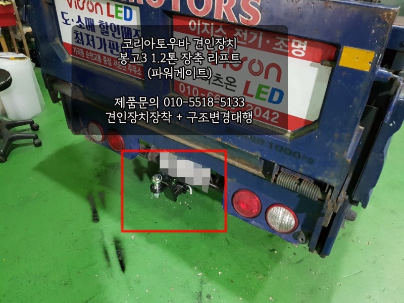 코리아토우바 봉고3 12톤 장축리프트파워게이트 견인장치 출시 장착가능 네이버 블로그