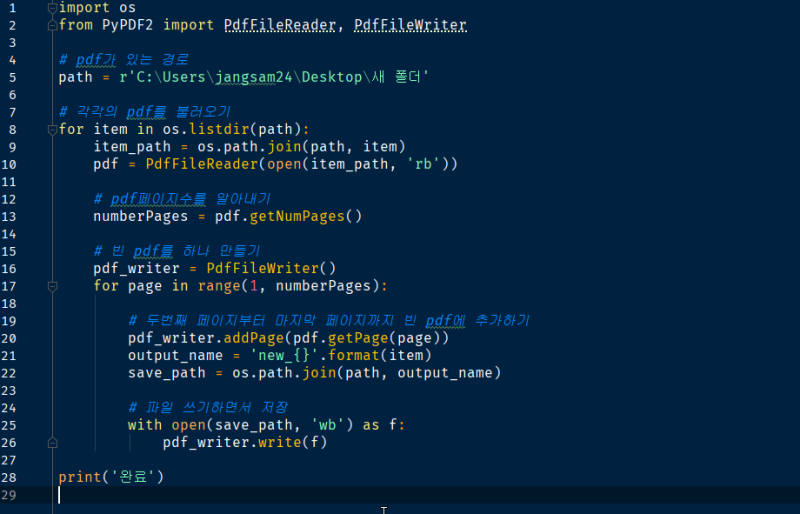 파이썬 pdf편집 pypdf2 사용하기 : 네이버 블로그