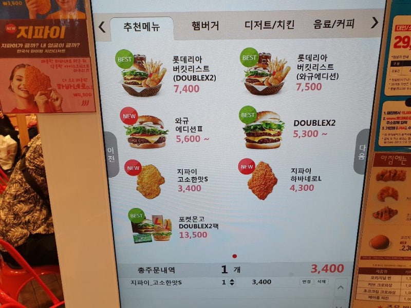 롯데리아 지파이 하바네로 드디어 먹어봄 네이버 블로그