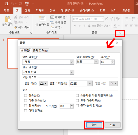 워드 엑셀 파워포인트에서 기본 글꼴 변경하기윈도우10 네이버 블로그