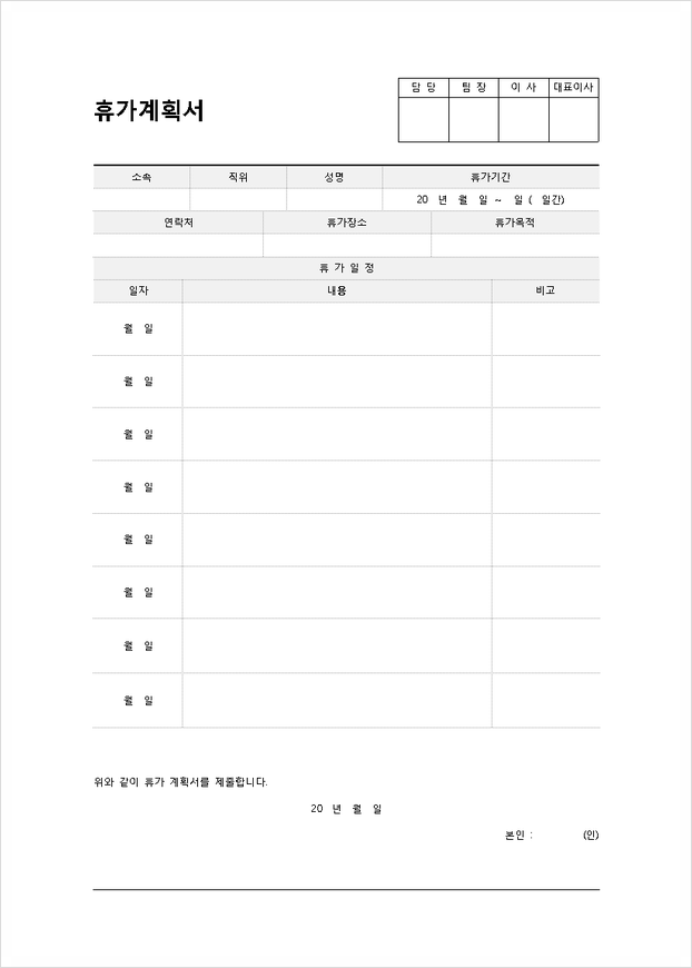 휴가문서 모음 휴가안내문and휴가신청서and휴가규정 등 행복한 여름휴가 준비하기 네이버 블로그