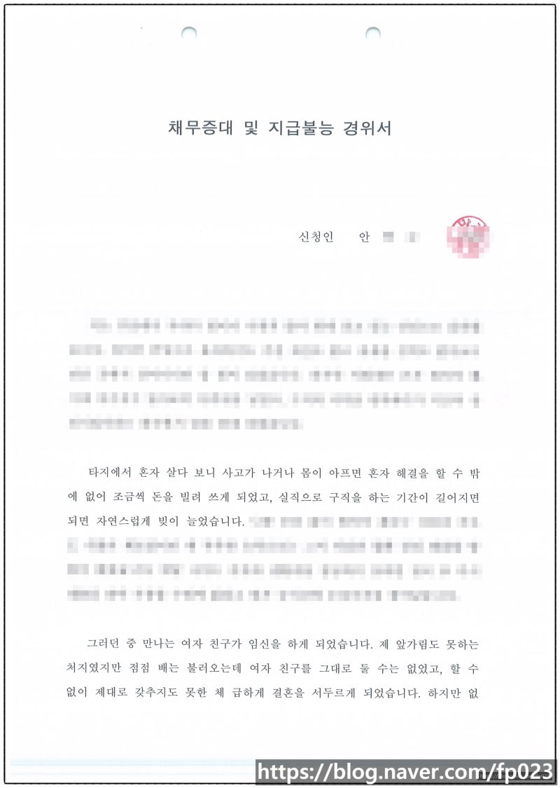 【개인회생신청 성공사례】 안성시 수원개인회생변호사 개인회생 중지명령 개인회생기간 빠른 개인회생개시결정 보정권고없이 개시