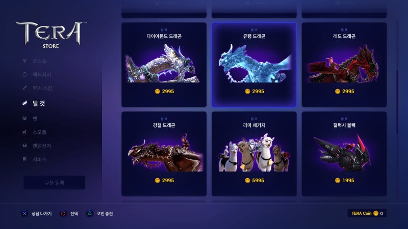 [PS4 / TERA] 콘솔버전 테라(TERA) 플레이 시작 : 네이버 블로그