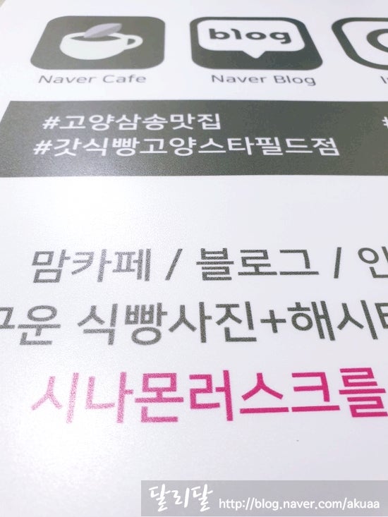 빵집 Sns이벤트 안내문 제작 식빵 인스타그램 맛집 해시태그 방문후기 스티커 광고 홍보 글씨 문구 디자인 달리달 네이버 블로그
