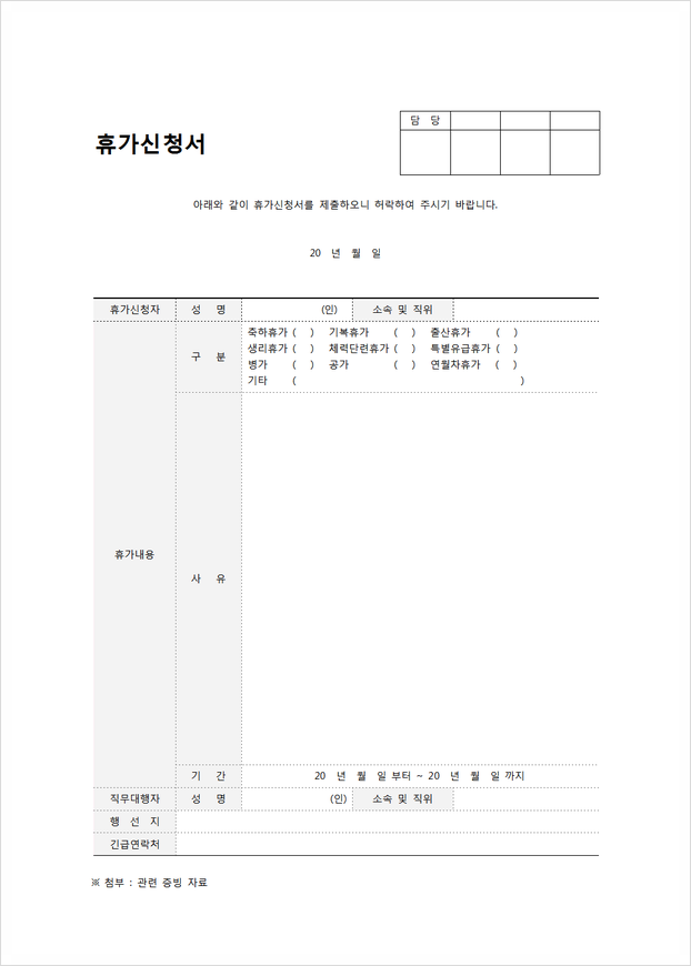 휴가문서 모음 휴가안내문and휴가신청서and휴가규정 등 행복한 여름휴가 준비하기 네이버 블로그