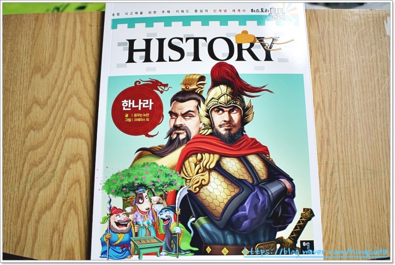 창의융합교육 역사필독서 휘슬러출판사 히스토리톡톡 개봉기 네이버 블로그