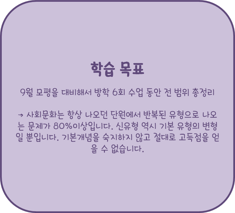 고3 수능 사회문화 여름방학 7회 특강 네이버 블로그