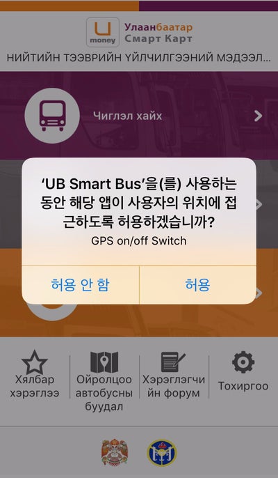 울란바토르에서 버스타기! 버스카드 + UB Smart Bus 어플! : 네이버 블로그