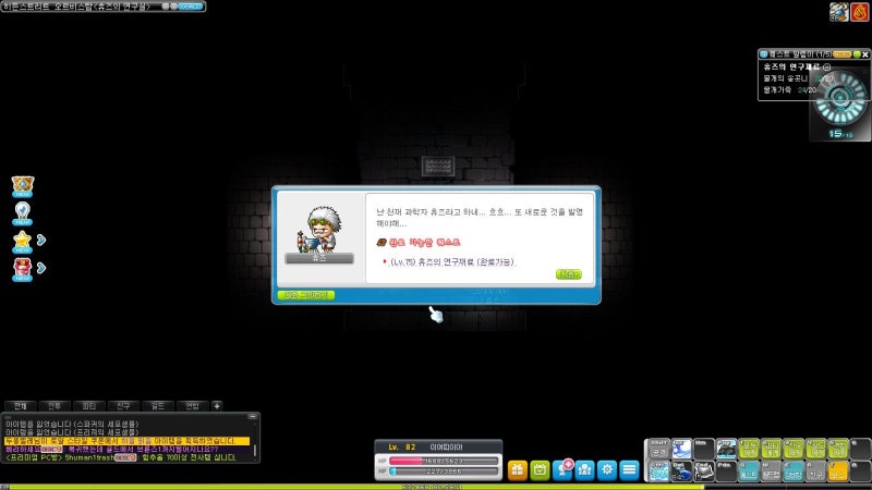 메이플스토리 퀘스트 아쿠아로드 Lv75~80 켄타의 바다생물 조사 휴즈의 새로운 연구·취미·괴상한 발명품·연구재료