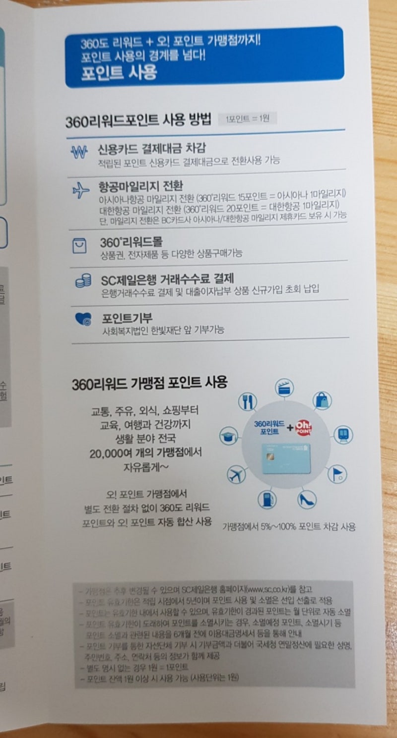 현대카드 경차사랑카드 Sc제일은행 리워드 11카드 재발급 하기 네이버 블로그