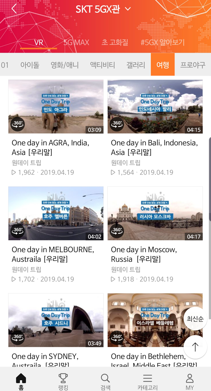 해외여행 준비물, SKT 5GX 옥수수 컨텐츠로 준비하는 법?? : 네이버 블로그