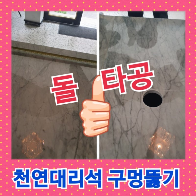 인조대리석 크랙 깨짐 갈라짐 보수 후기 네이버 블로그