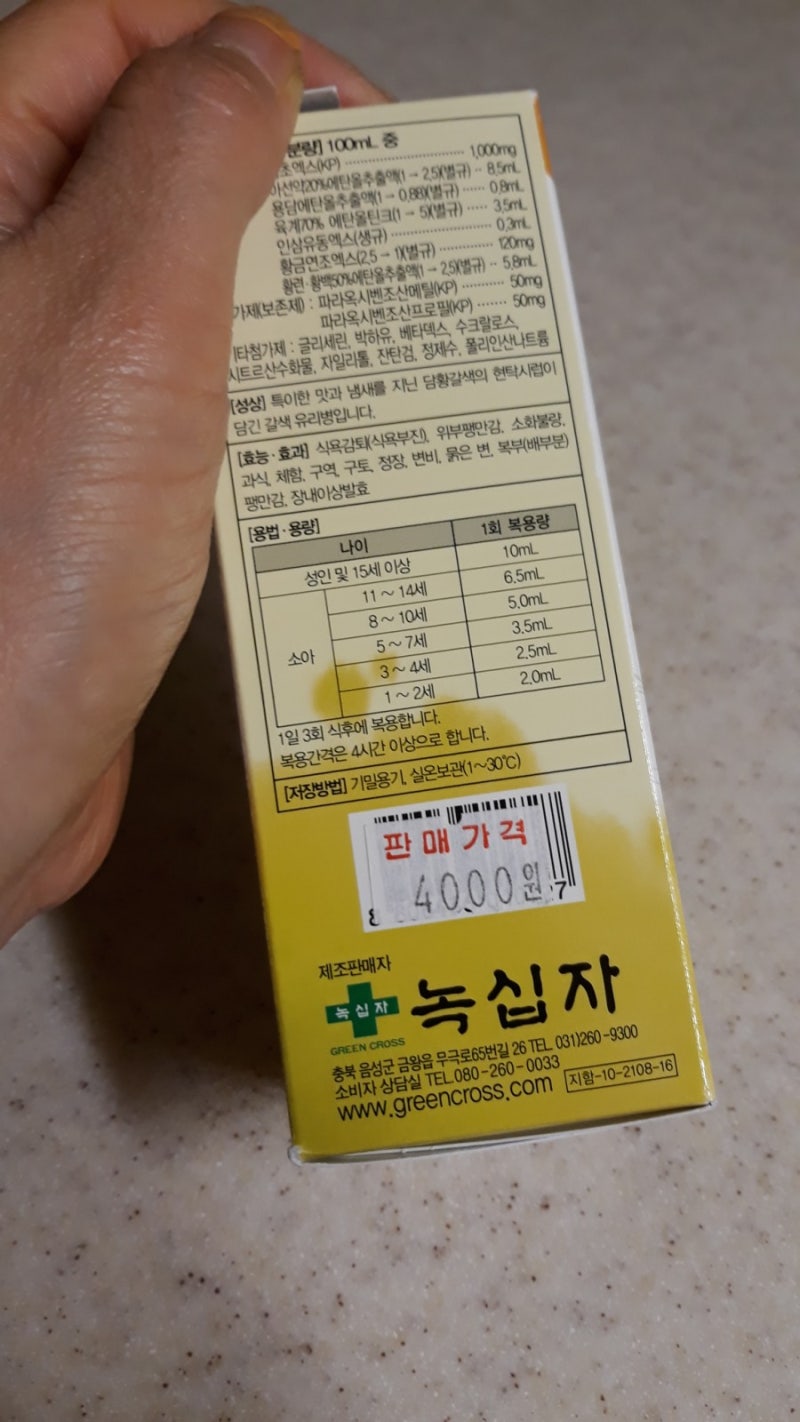 유아 어린이 소화제 온가족 소화제 백초 네이버 블로그