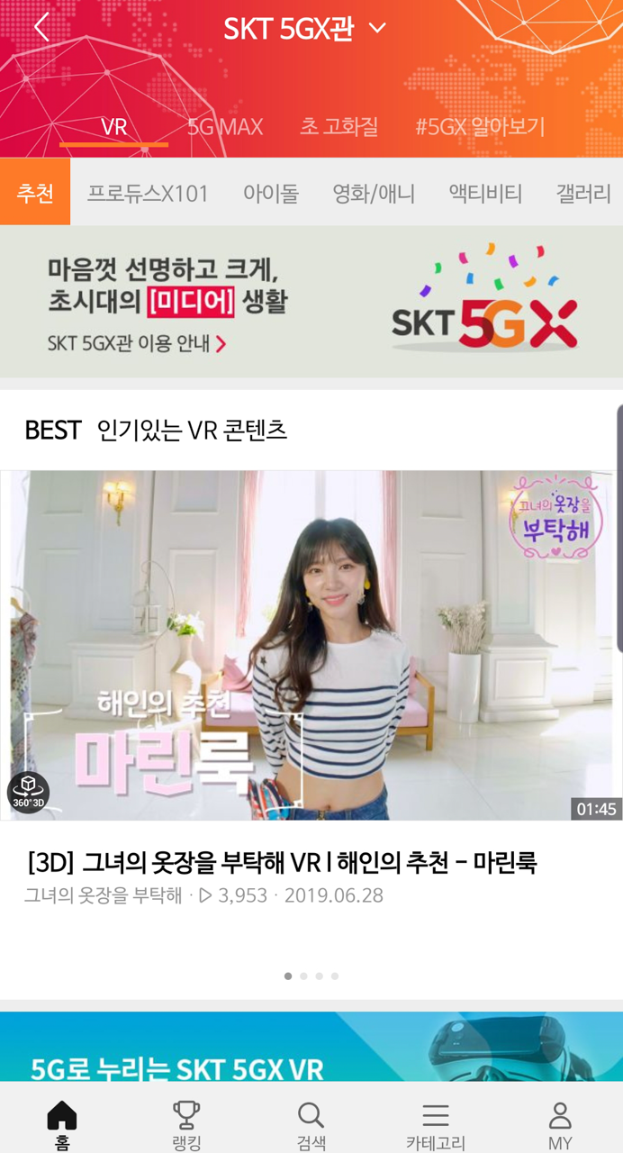 해외여행 준비물, SKT 5GX 옥수수 컨텐츠로 준비하는 법?? : 네이버 블로그