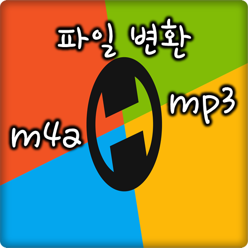 m4a mp3 변환 프로그램 설치 없는 간단한 방법 - a22