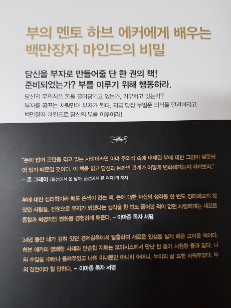 백만장자 시크릿 부를 끌어당기는 17가지 원칙 네이버 블로그