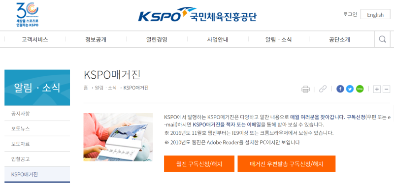 대한민국 체육 알짜소식 모아 담은 'KSPO 매거진’을 소개합니다 : 네이버 블로그