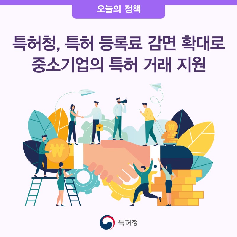 특허청 특허 등록료 감면 확대로 중소기업의 특허 거래 지원 네이버 블로그