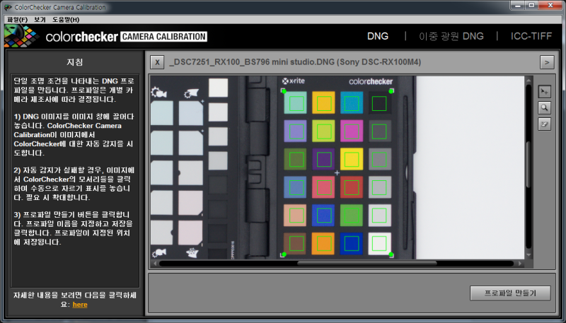 [사진팁] x-rite Color Checker Target으로 미니 스튜디오 촬영 사진 보정해 보기 : 네이버 블로그
