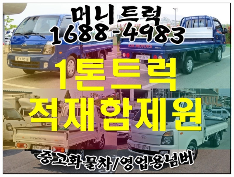 1톤트럭 적재함 크기길이 포터2vs봉고3 비교 네이버 블로그