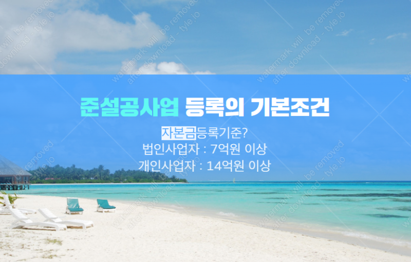 준설공사업 등록의 기본조건 건설업등록기준 네이버 블로그