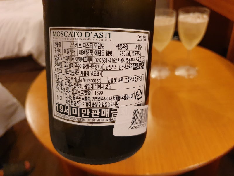 [MOSCATO D'ASTI MORANDO]모스카토 다스티 모란도 2018, 가볍게 즐길 수 있는 디저트 스파클링 와인 ...