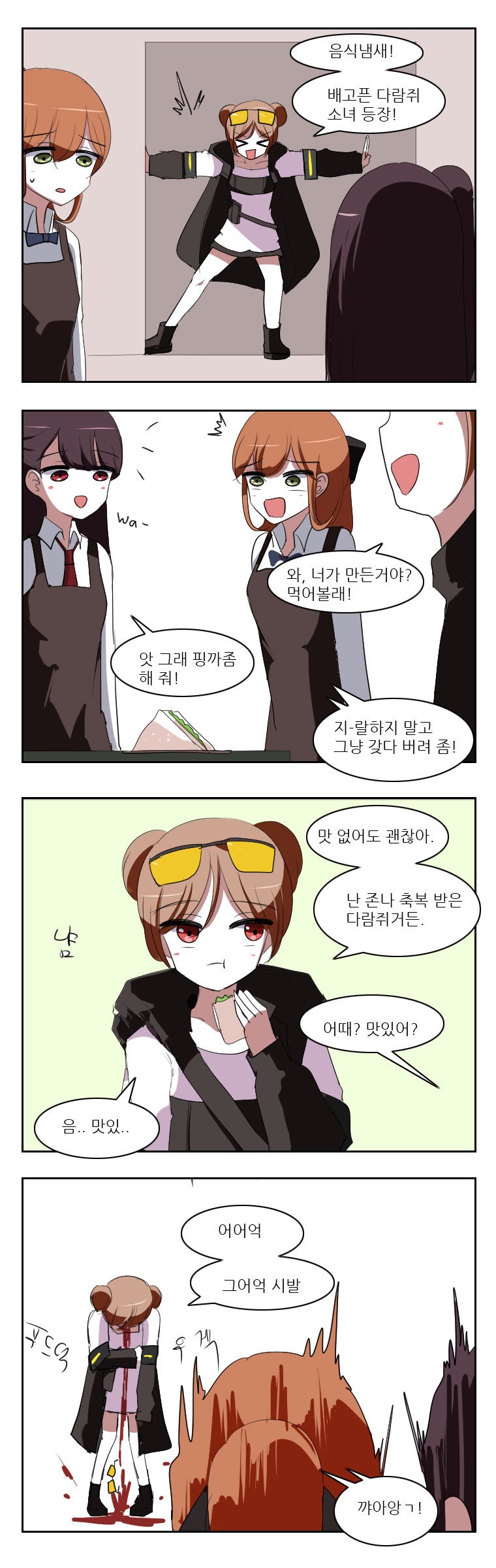 소녀전선 만화 뭐가요 다람쥐 소녀가 축복하는 만화 네이버 블로그