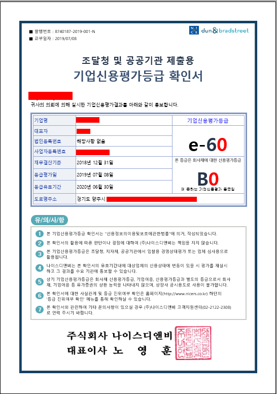 조달입찰용 기업신용평가등급 확인서 발급후 처리절차 네이버 블로그
