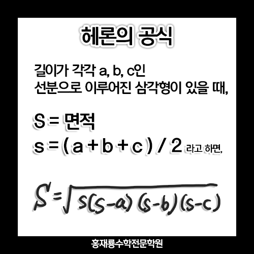 헤론의 공식이란 무엇일까? : 네이버 블로그
