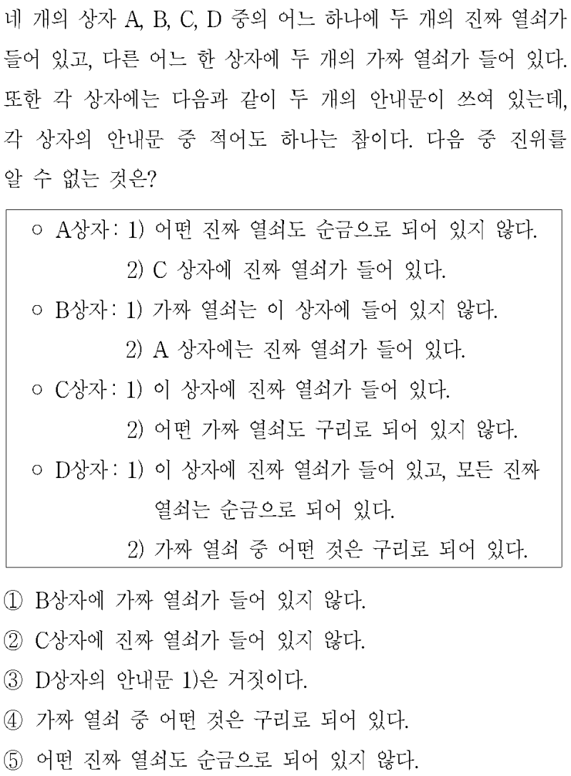 Psat 기출문제 해설 2008년 언어논리 14번꿈책형 진짜열쇠 가짜열쇠 진위를알수없는 네이버 블로그