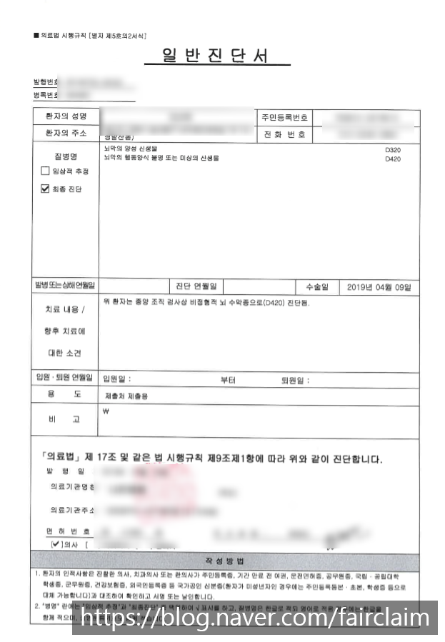 뇌막의 양성 신생물d320 경계성종양 또는 암 진단비 지급 가능합니다 서울 공정한손해사정사 네이버 블로그