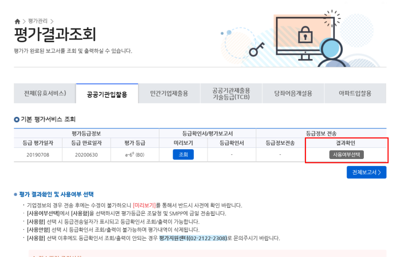 조달입찰용 기업신용평가등급 확인서 발급후 처리절차 네이버 블로그