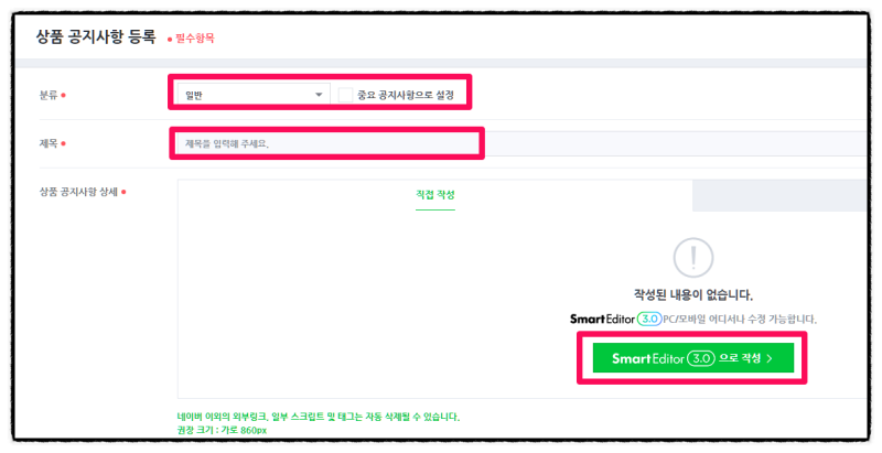 스마트스토어 공지사항 팝업창 띄우기 : 네이버 블로그