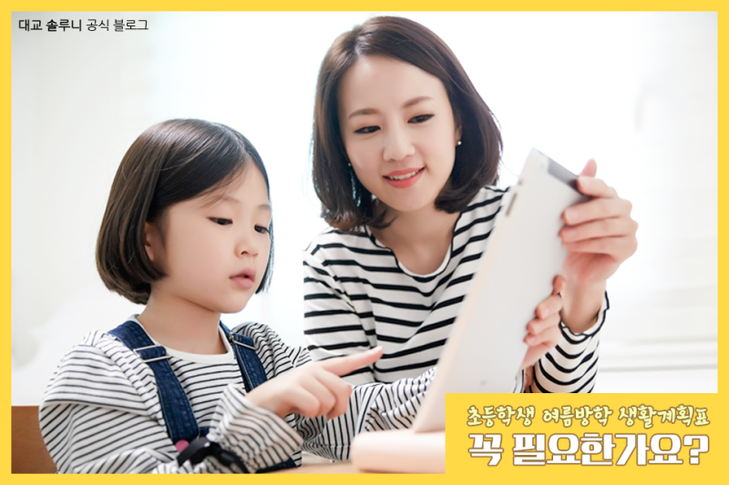 초등학생 여름방학 생활계획표 짜는 방법생활계획표 양식 네이버 블로그