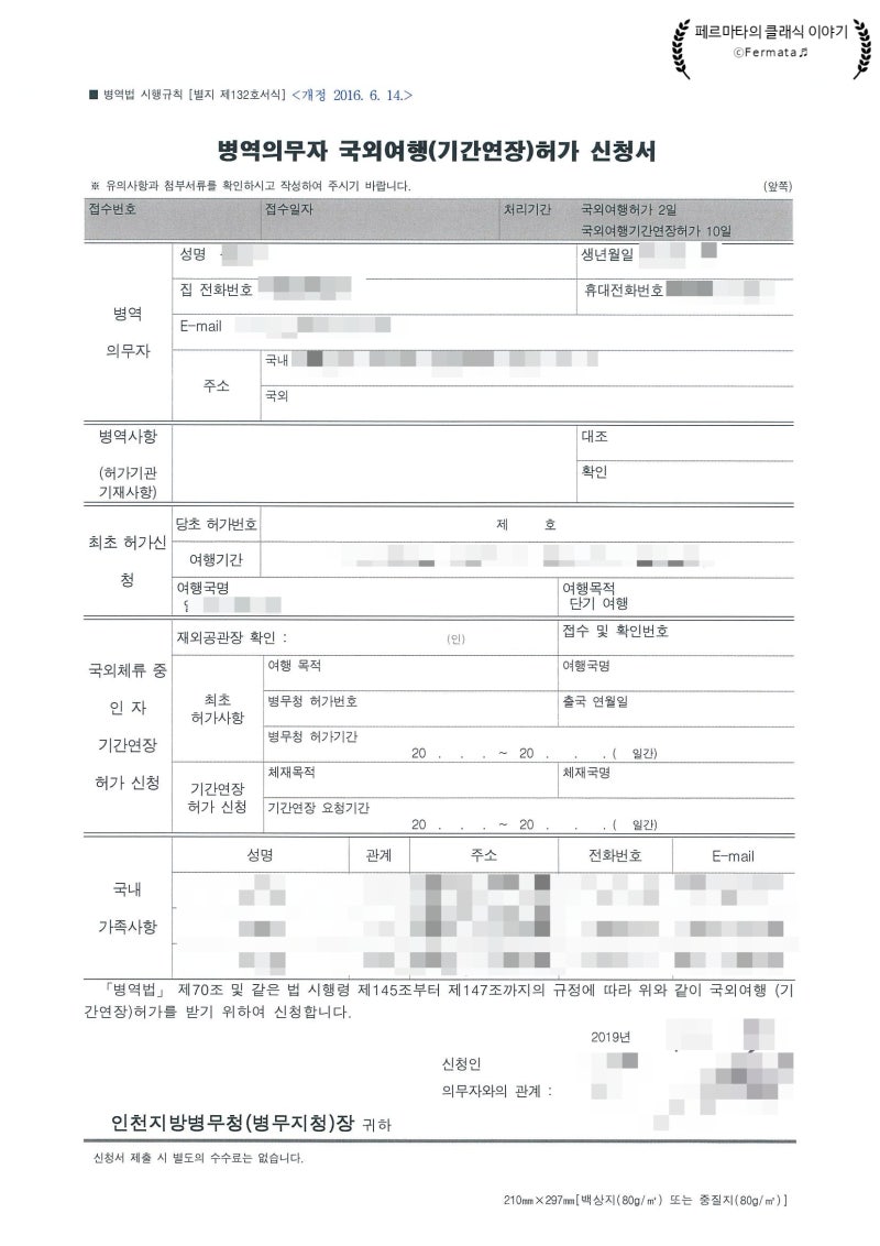 사회복무요원도 해외여행 갈 수 있다 사회복무요원 국외여행 신청방법 네이버 블로그
