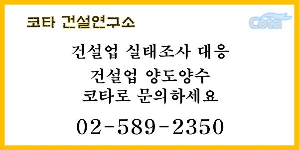 2019년 건설업 자본금 실태조사의 기준자본금에 대한 안내 건설업 양도양수 거래 시 조심 네이버 블로그