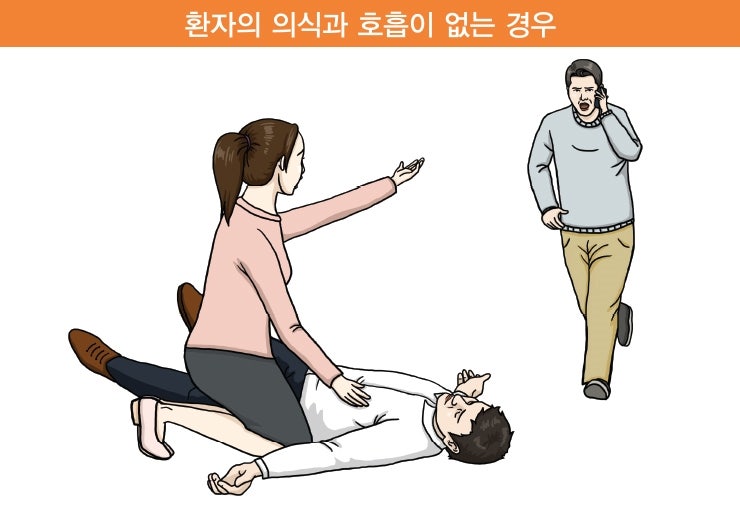 생명을 구하는 심폐소생술cpr 방법 네이버 블로그