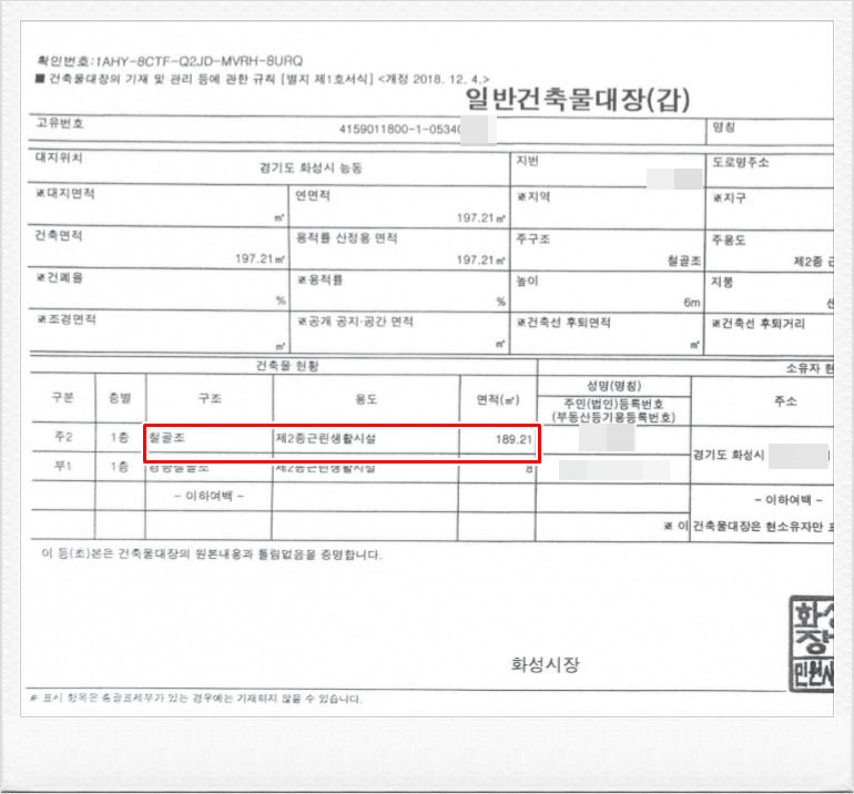 경기도 화성시 능동 제2종근린생활시설 공장등록 완료 사례 네이버 블로그
