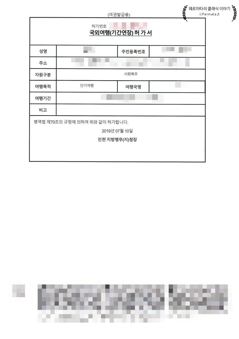 사회복무요원도 해외여행 갈 수 있다 사회복무요원 국외여행 신청방법 네이버 블로그