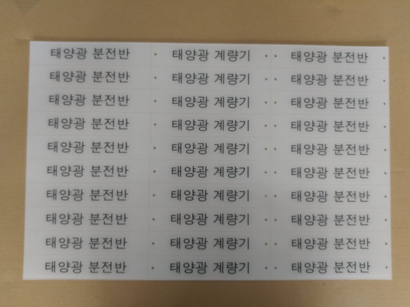 세영조각 아크릴명판명판제작분전반배전반명판조각 네이버 블로그
