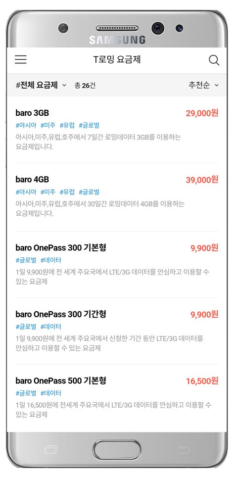 해외여행 SK텔레콤 baro 로밍 요금제와 함께 통화 걱정 끝, 이벤트도 진행중 : 네이버 블로그