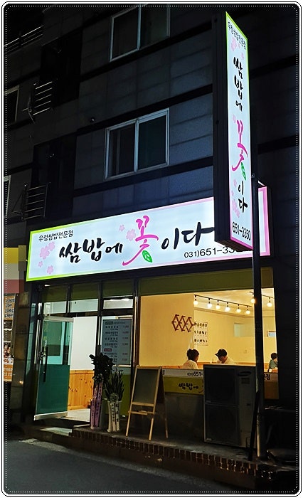 평택 조개터 우렁쌈밥 맛집 쌈밥에 꽃이다 정말 맛있어요 네이버 블로그