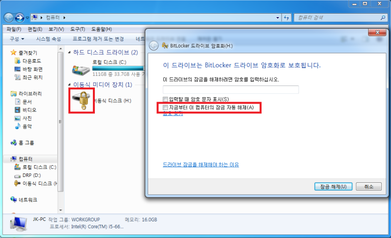 비트락커bitlocker 드라이브 암호화 설정 방법 네이버 블로그