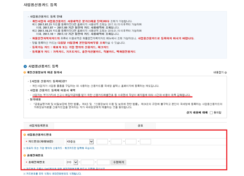 인천 세무사 사업용신용카드 홈택스 등록 방법 안내 사업용신용카드 매입내역 제공 시기 변경 네이버 블로그