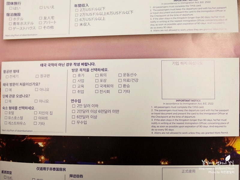 태국 입국신고서 작성 방콕 파타야 날씨 및 옷차림 네이버 블로그